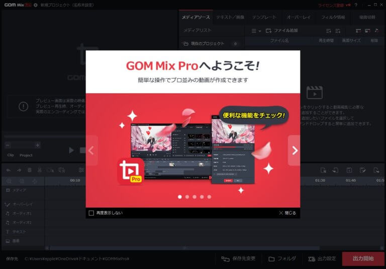 【GOM Mix Pro】ダウンロード・インストール方法をわかりやすく解説！【導入手順】 - AKETAMA OFFICIAL BLOG
