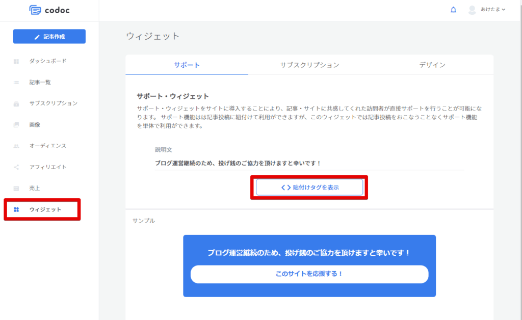 【Codoc】投げ銭サポートフォーム(ウィジェット)が表示されない問題の対処方法【WordPress】 - AKETAMA OFFICIAL BLOG